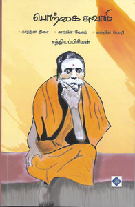 Porkai Swamigal - Sri Sheshadri Swamigal: Buy Porkai Swamigal - Sri ...