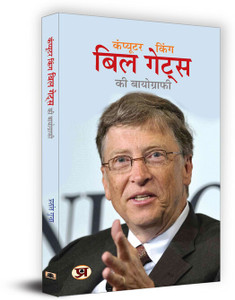 Computer King Bill Gates Ki Biography: Buy Computer King Bill Gates Ki ...