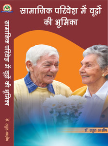 Samajik Parivesh Men Vriddhon ki Bhumika: Buy Samajik Parivesh Men ...