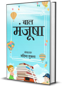 Baal Manjusha: Buy Baal Manjusha by Mahima Shukla at Low Price in India ...