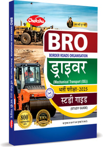 BRO Driver Mechanical Transport (OG) Book For 2025 Exam: Buy BRO Driver ...