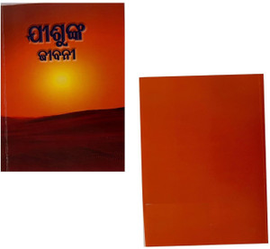 Odia The Life & Teachings of Jesus of Nazareth,Bible Stories For ...