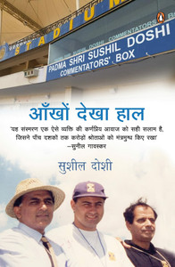 Aankhon Dekha Hal; Bhartiya Cricket Ki S: Buy Aankhon Dekha Hal ...
