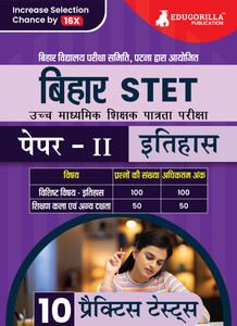 Bihar STET Paper II : History - 2024 (Hindi Edition) | Higher Secondary ...