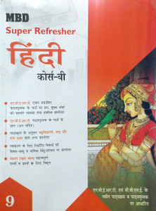 MBD Super Refresher Hindi Course-B for Class 9 Based On CBSE /NEP ...