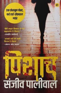 Pisach (Hindi): Buy Pisach (Hindi) by Paliwal Sanjeev at Low Price in ...