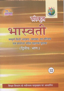 NEW ABHA CLASS 12 SANSKRIT [ BHASWATI BHAG -2 ] HELP BOOK WITH NCERT ...