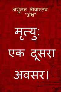 Mrityu: Buy Mrityu by Anshuman Srivastava at Low Price in India ...