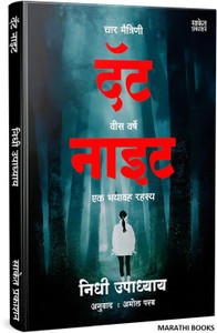 That Night : Four Friends, Twenty Years, One Haunting Secret Book In ...