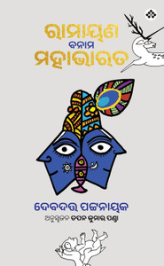 Ramayan Banam Mahabharat - Ramayana vs. Mahabharata: Buy Ramayan Banam ...