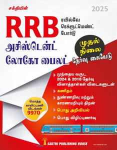 Rrb Assistant Loco Pilot First Stage Exam Book Tamil: Buy Rrb Assistant ...