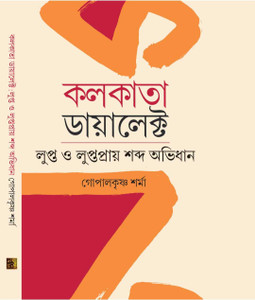 Kolkata Dayalect : Lupto O Luptopray Sobdo Abhidhan (Bengali Version ...