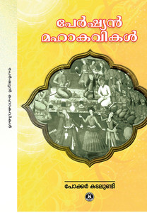 PERSIAN MAHA KAVIKAL: Buy PERSIAN MAHA KAVIKAL by POCKER KADALUNDY at ...