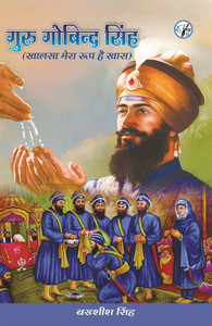 Guru Govind Singh ( Khalsa mera Roop Hai Khas): Buy Guru Govind Singh ...