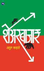 SHARE BAZAAR: Buy SHARE BAZAAR by ATUL KAHATE at Low Price in India ...