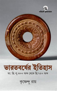 Bharatbarser Itihas: Buy Bharatbarser Itihas by Krishnendu Ray at Low ...