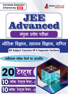 JEE Advanced - 2025 - TestPrap Book [Hindi Edition]| Joint Entrance ...
