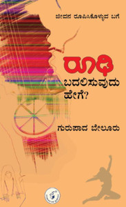 Roodhi Badalisuvudu Hege…?(Kannada): Buy Roodhi Badalisuvudu Hege ...