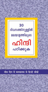 Learn Hindi in 30 Days Through Malayalam First Edition: Buy Learn Hindi ...