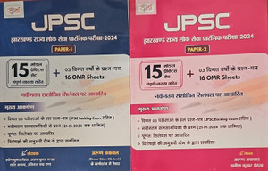 Udaan JPSC PT P1 & P2 15 Model Set With 16 OMR Sheet: Buy Udaan JPSC PT ...