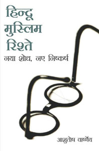 Hindu Muslim Rishte: Buy Hindu Muslim Rishte by Aashutosh Varshney at ...