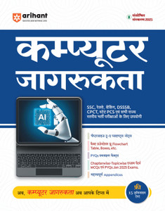 Arihant Computer Awareness 2025 For SSC, Banking, Railway, DSSSB, CPCT ...