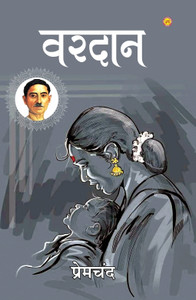 Vardan (Hindi) - Vardan (Hindi) (AJAY POCKET BOOKS, Premchand) with 1 ...