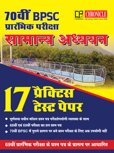 70th BPSC Prelims Exam General Studies Practice Test Paper: Buy 70th ...