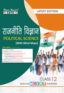 NCERT Political Science (Rajniti Vigyan) Books In Hindi Class 12 Latest ...