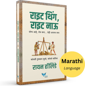 Right Thing Right Now (Marathi) |Yogya aahe Tech kara tehhi Athatch ...