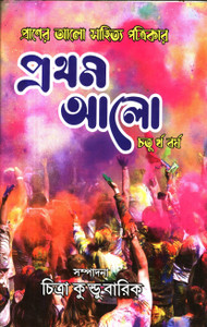Prothom Alo: Buy Prothom Alo by Chitra Kundu Barikh at Low Price in ...