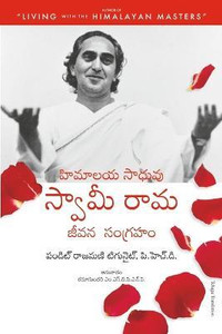 The Official Biography of Swami Rama: Buy The Official Biography of ...
