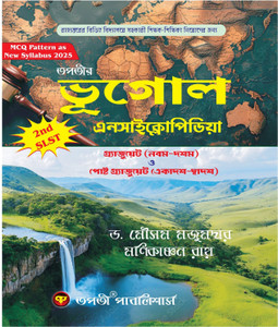 SLST Bhugol Encyclopedia IX-X & XI- XII (Bengali Version): Buy SLST ...