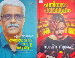 ASWATHAMAVU & CHATHIYUDE PADMAVYUHAM - COMBO: Buy ASWATHAMAVU ...