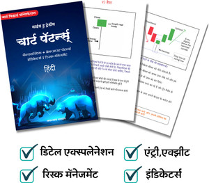 Guide to trading chart patterns - Trading chart pattern book in Hindi ...