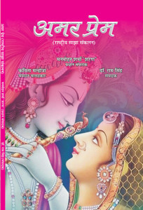 AMAR PREM: Buy AMAR PREM by Editor MANMOHAN SHARMA SHARAN at Low Price ...