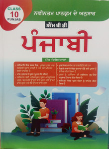 Punjabi Guide for 10th class- PSEB Xth punjabi solution MBD Guide ...