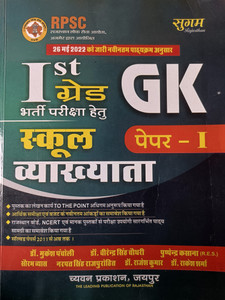 1st Grade GK School Lecture| Paper-1 | Sugam Rajasthan By Dr. Mukesh ...