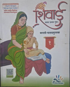 Shivai Marathi Textbook Class 1: Buy Shivai Marathi Textbook Class 1 by ...