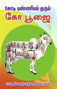 Kodi punniyam tharum komadha poojai: Buy Kodi punniyam tharum komadha ...