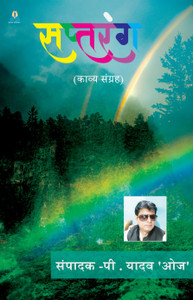 SAPTRANG: Buy SAPTRANG by P. YADAV OJ at Low Price in India | Flipkart.com