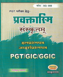 PGT GIC GGIC Sanskrit solved papers 2021 to 2009: Buy PGT GIC GGIC ...