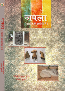 Japala (Atit Ke Jharokhe men): Buy Japala (Atit Ke Jharokhe men) by ...