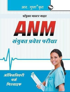 Auxiliary Nurse Midwife (ANM) Entrance Exam Guide 2025 Edition: Buy ...