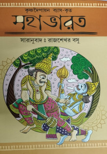 Krishnadwaipayan Bysh -Krita Mahabharat: Buy Krishnadwaipayan Bysh ...