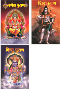 Purana in Hindi:Ganesh Puran :+Shiv Puran :+Vishnu Puran :: Buy Purana ...