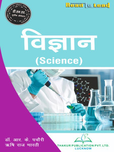Science , U.P D.EL.ED 3 Semester Hindi Medium book by Thakur ...