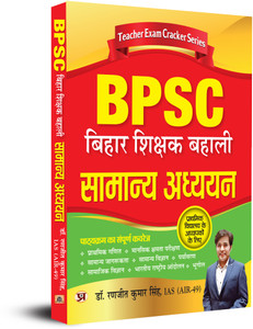 Bpsc Bihar Shikshak Bahali Samanya Adhyayan Prathamik Vidyalaya Ke ...