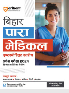 Bihar Para Medical Intermediate (Editionvi): Buy Bihar Para Medical ...