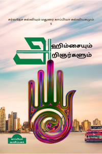 International Education System and Madurai Kappiya's Educational System ...